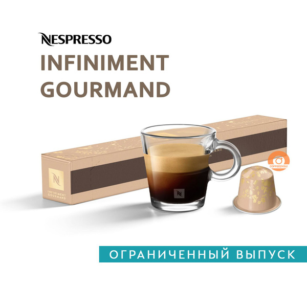 Кофе Nespresso INFINIMENT GOURMAND в капсулах, 10 шт. (Limited Edition ...