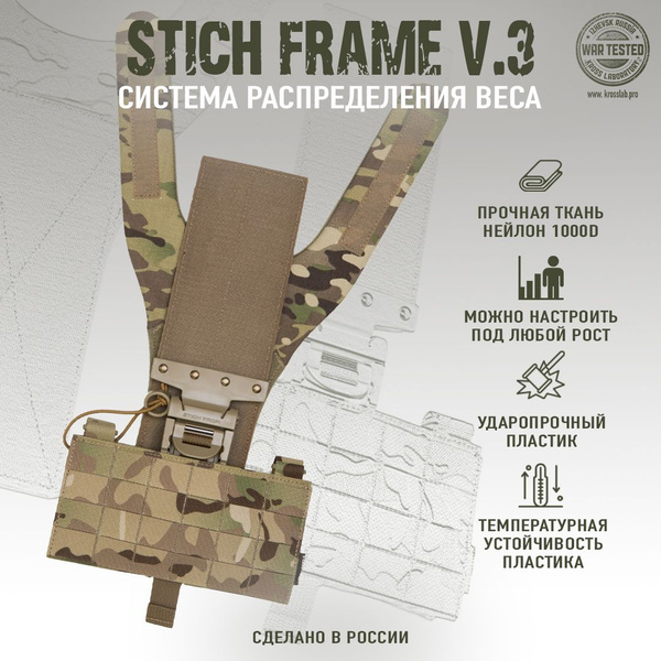 Опорная стойка STICH FRAME V.3 - купить с доставкой по выгодным ценам в ...