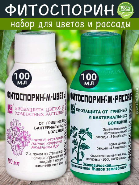 Биофунгицид БашИнком фитоспорин 200 г - купить по выгодным ценам в ...