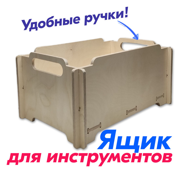Ящик для инструментов ПСВ 45 х 30 х 22 см, 1 секц., 1 шт., Фанера ...