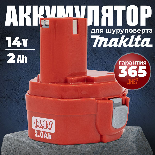 Аккумулятор для шуруповерта Макита 14V, АКБ 2Ah Ni-Cd - купить с ...