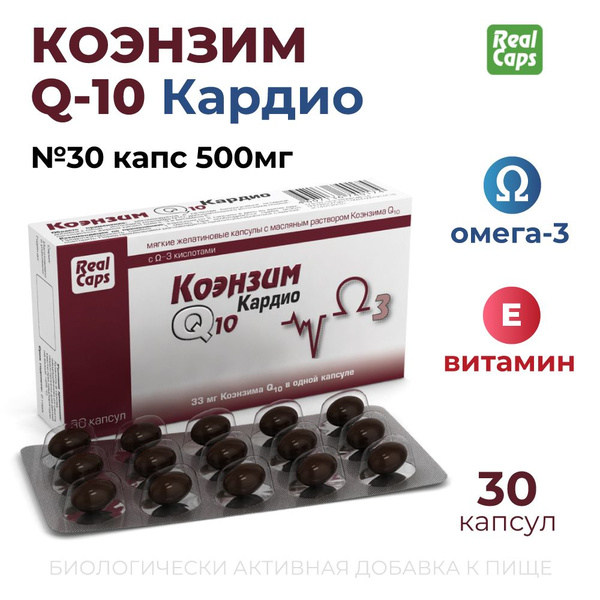 Коэнзим Q10 Кардио капсулы по 500 мг. №30, RealCaps - купить с доставкой по выгодным ценам в ...