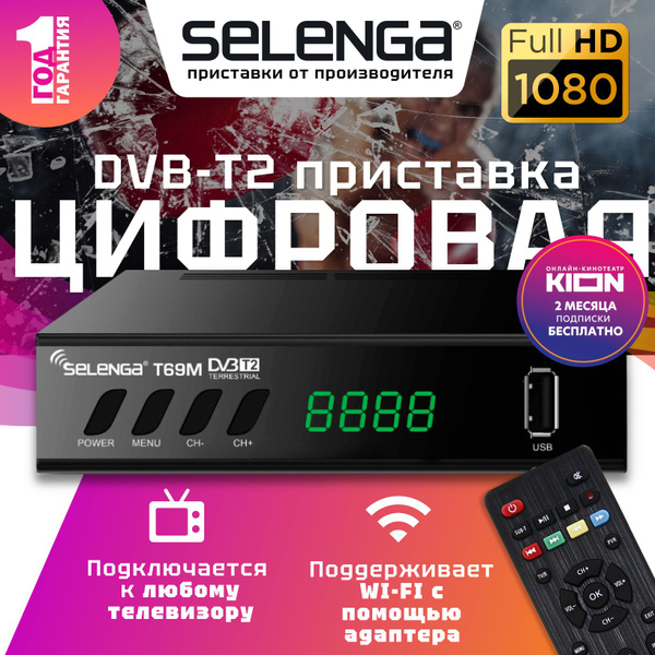 ТВ-тюнер Selenga DVB-T2.69, черный купить по выгодной цене в интернет ...