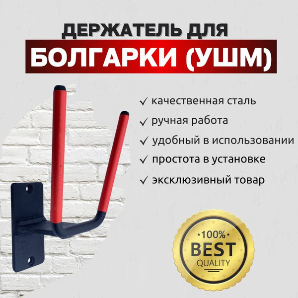 Держатель для болгарки (УШМ). Кронштейн для инструмента - купить с ...