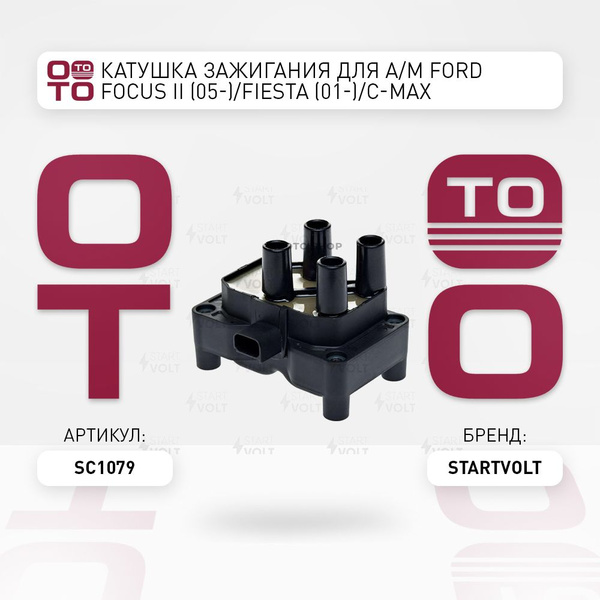 Катушка зажигания для а / м Ford ( Форд ) Focus ( Фокус ) II (05 ...