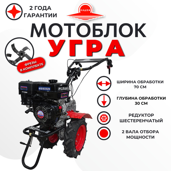 Мотоблок Угра НМБ-1Н14 (на колесах 19*7-8), LIFAN 177F, 9 л.с. - купить ...
