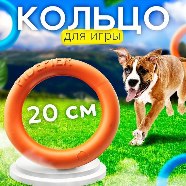 Кольцо для собак 20 см Оранжевый, пуллер, пуллер кольцо, игрушка для ...
