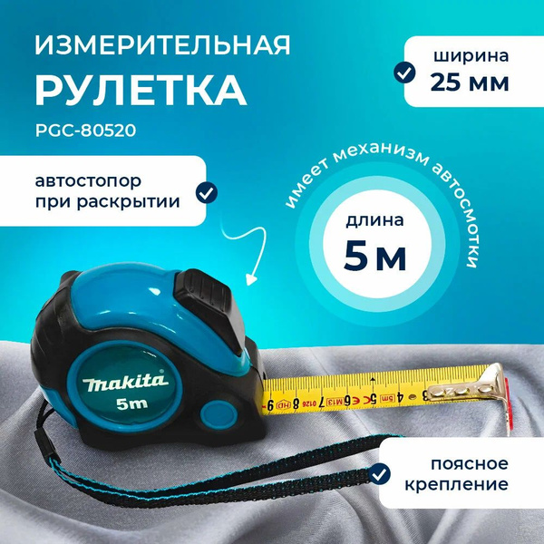 Измерительная рулетка Строительная Makita 5 м х 25 мм купить по низкой ...