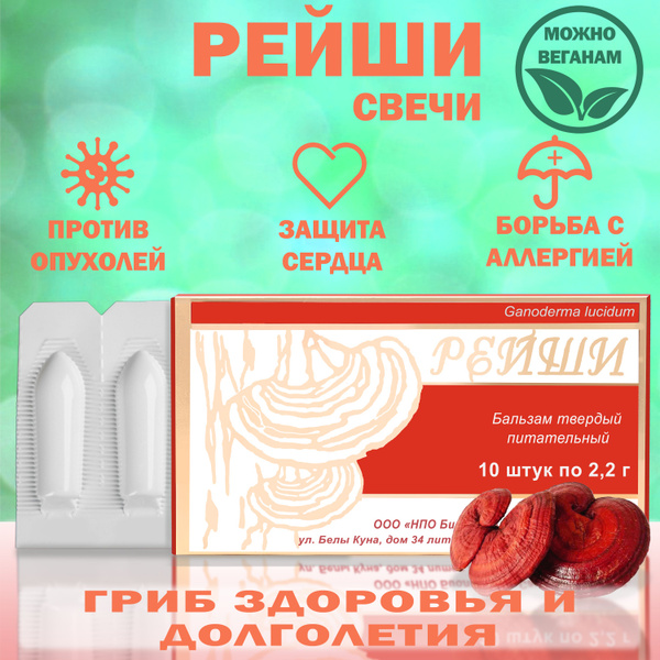 Свечи Рейши Фунго-Ши от онкологии, от аллергии, от печени, от ...