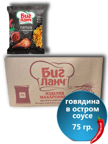 Лапша быстрого приготовления Биг Ланч "С говядиной в остром соусе" 75 ...