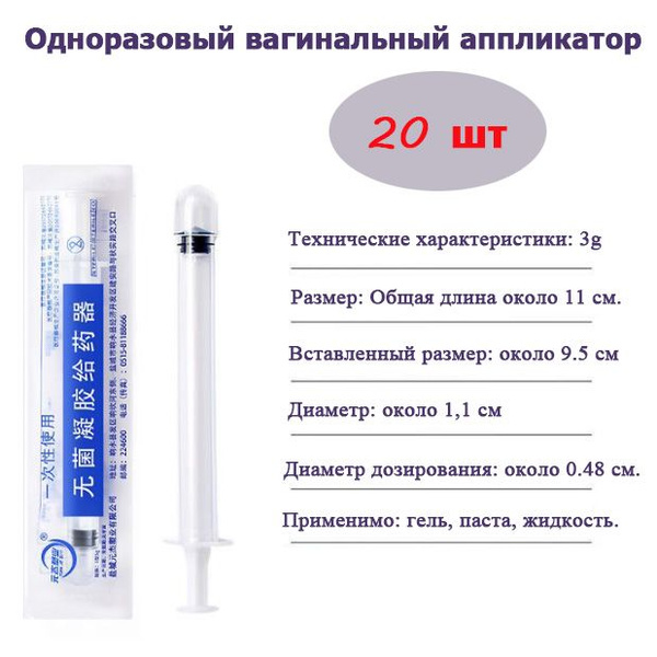 Одноразовый вагинальный аппликатор /Стерильный одноразовый ...