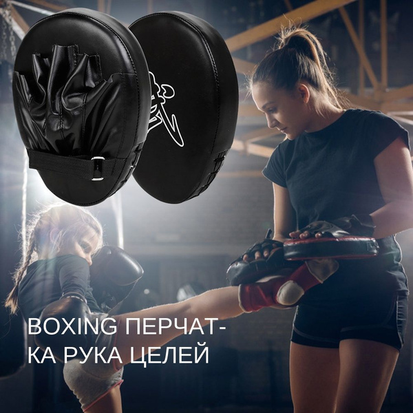 Лапы боксерские - купить с доставкой по выгодным ценам в интернет ...