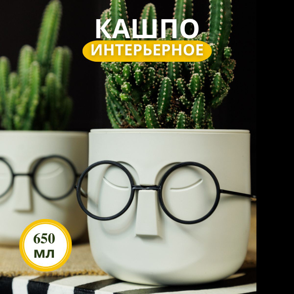 Кашпо для цветов Elly Home, 650мл, 1 шт - купить с доставкой по ...