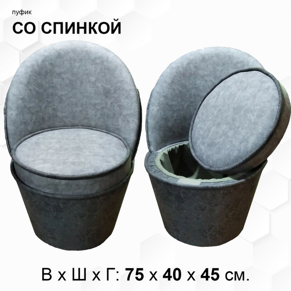 Пуф Лама Мебель Пуфик со спинкой, Велюр искусственный, 40х45х75 см ...