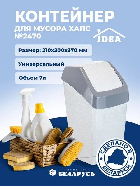 Мусорное ведро Idea, 1 шт, Полипропилен, белый купить по доступной цене ...