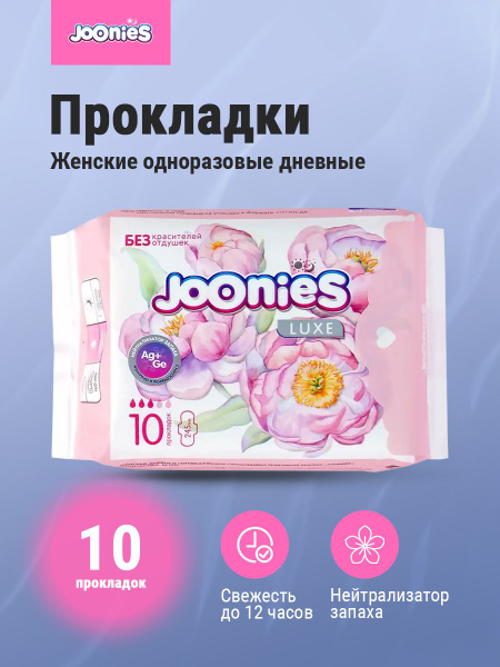 JOONIES LUXE Прокладки женские одноразовые дневные 10 шт - купить с доставкой по выгодным ценам ...