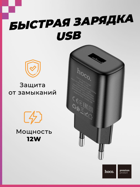 Сетевое зарядное устройство hoco C76A-HOC, 12 Вт, USB 2.0 Type-A ...