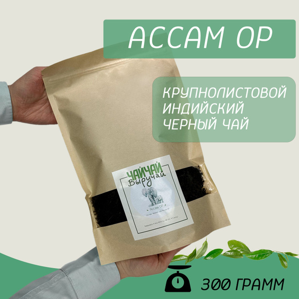 Чай черный листовой Ассам OP (Оранж Пекое), классический индийский ...