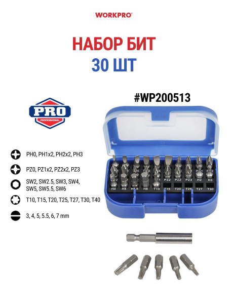 Набор бит 30 шт. WORKPRO WP200513 купить на OZON по низкой цене (1429741988)