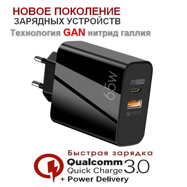 Сетевое зарядное устройство F002/A502-1, 65 Вт, USB 3.0 Type-A, USB ...