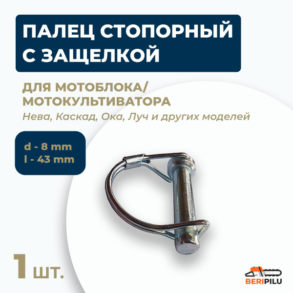 Оснастка для садовой техники 1шт Палец стопорный с пружинной защелкой ...
