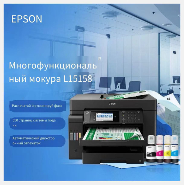 Принтер струйный Epson L15158 - купить с доставкой по выгодным ценам в ...