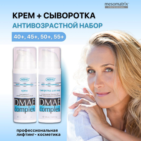 Набор Антивозрастной увлажняющий лифтинг крем + Сыворотка для лица с ...