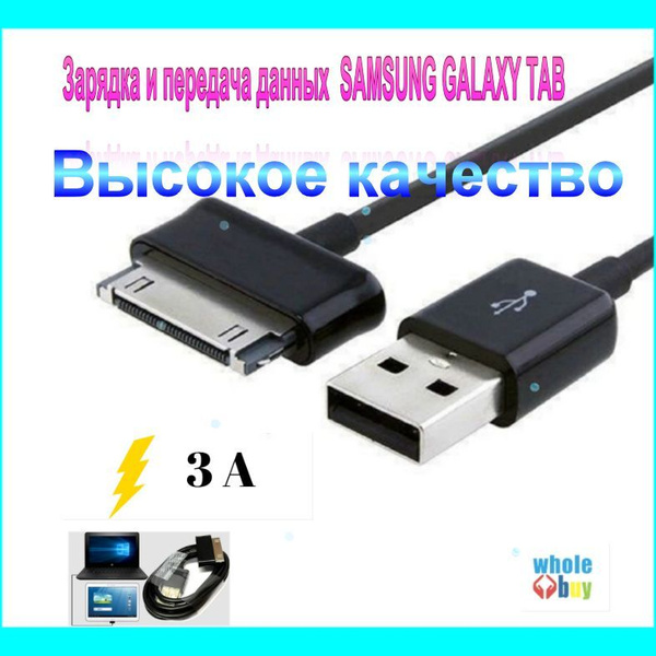 Кабель Samsung 30-pin Wholebuy Кабель для планшетов Samsung Galaxy Tab ...