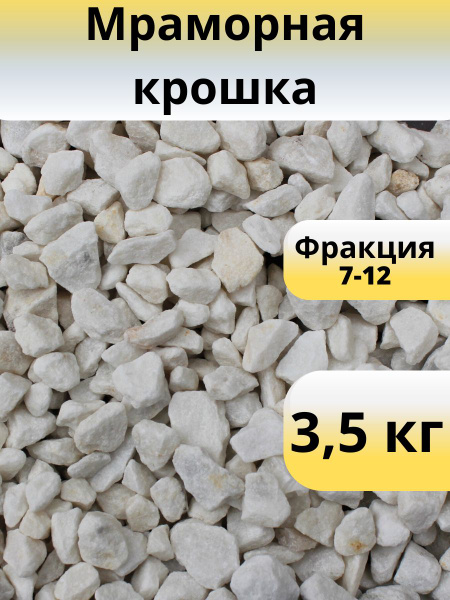 Декоративная отсыпка для сада,Щебень декоративный,3.5кг - купить с ...