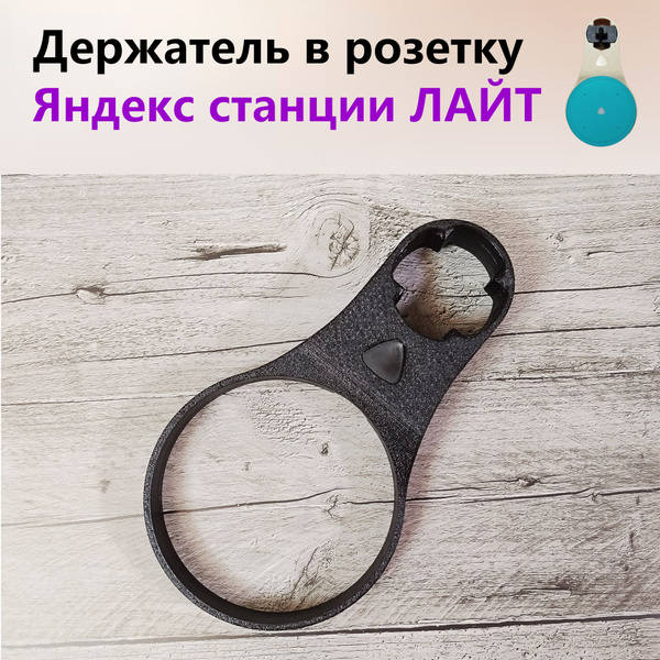 Умная колонка Держатель белого цвета для Яндекс ЛАЙТ - купить по ...