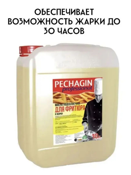 Масло фритюрное подсолнечное Pechagin professional 10 л - купить с ...