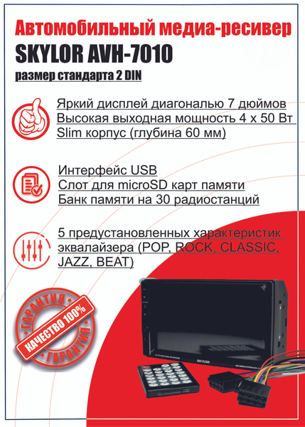 Skylor Автомагнитола, 2 DIN - купить с доставкой по выгодным ценам в ...