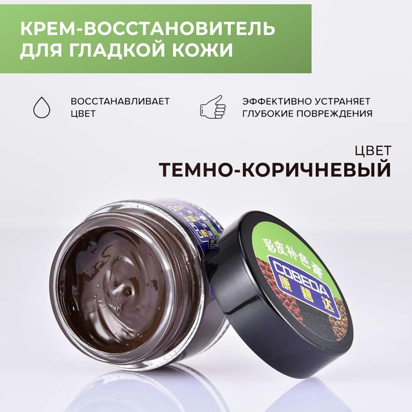 Крем-восстановитель жидкая кожа Cobeda, темно-коричневая для мебели ...