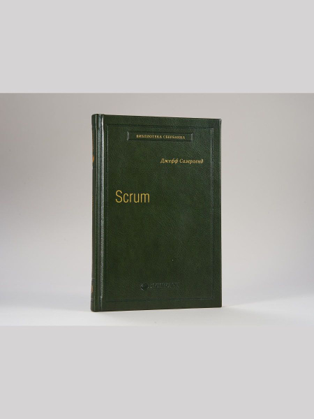 Scrum. Революционный метод управления - купить с доставкой по выгодным ценам в интернет-магазине ...
