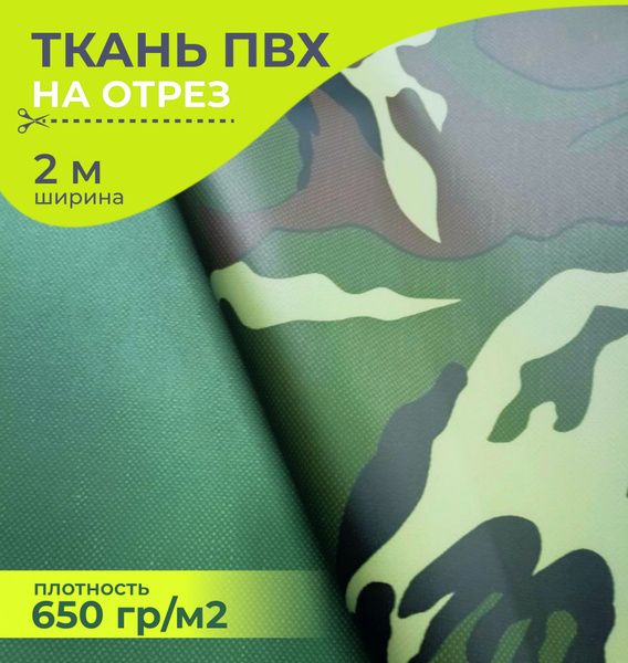 Ткань ПВХ плотность 650 гр/м2, пол для палатки, туристический ...