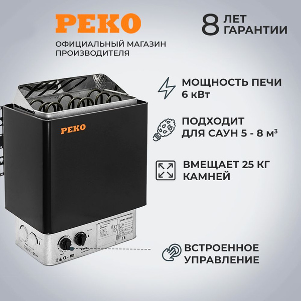 Печь для бани (Электрокаменка) Peko NOVA BLACK 6 кВт - купить с доставкой по выгодным ценам в ...