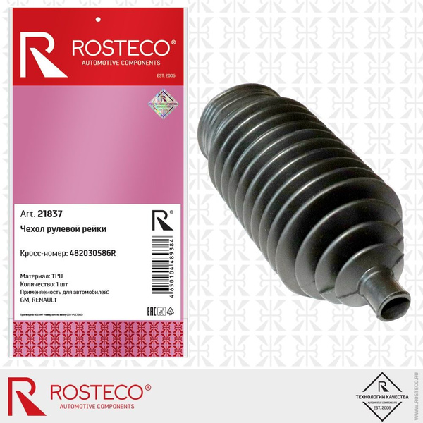 Чехол рулевой рейки TPU 482030586R (1 шт) - ROSTECO арт. 21837 - купить ...
