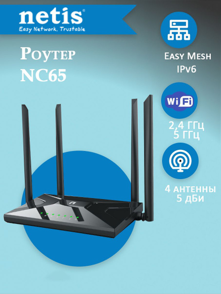 Роутер Netis NC65, черный, 2.4 ГГц, 5 ГГц купить по низкой цене с доставкой в интернет-магазине ...