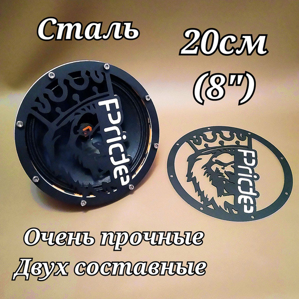 Сетка защитная для автоакустики 20 см (8 дюйм.), каналы: 2, 3000 Вт ...
