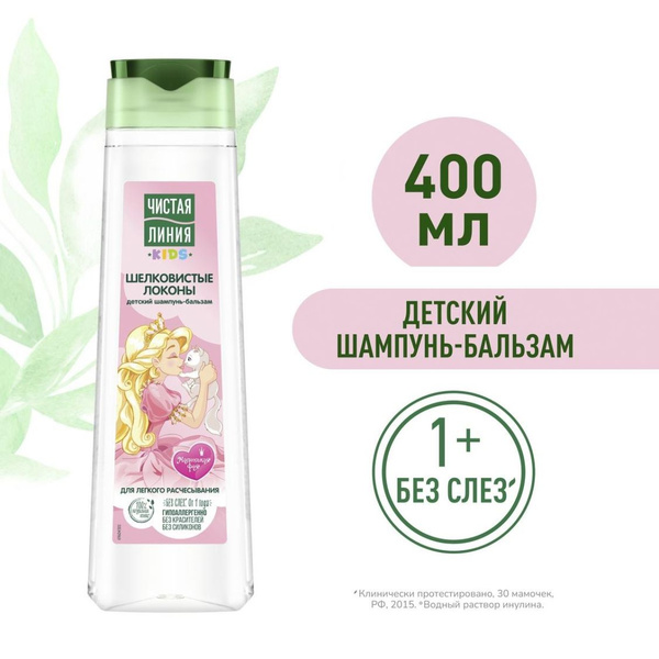 Шампунь-Бальзам для волос Чистая Линия KIDS для девочек 400 мл - купить ...