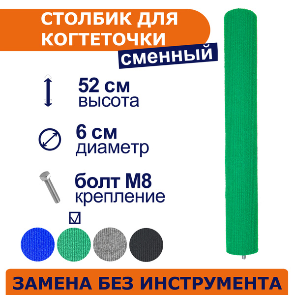 Сменный столбик для когтеточки 52 см - купить с доставкой по выгодным ...