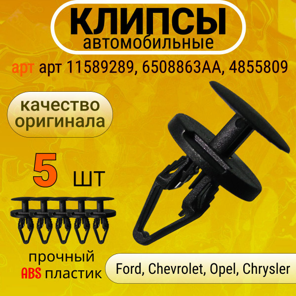 Клипса крепежная автомобильная 20 PATRON, 5 шт. купить c доставкой на ...