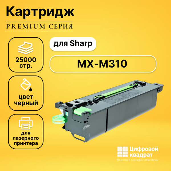 Расходник для печати Цифровой квадрат MX-M310 DS, Черный (black), для ...