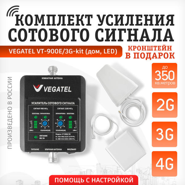 Комплект усилитель сотовой связи и интернета для дачи VT-900E/3G-kit с ...