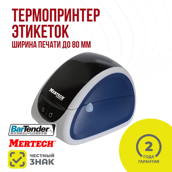 Вопросы и ответы о Принтер этикеток MERTECH LP80 EVA (RS232, USB) white & blue – OZON (242259991)