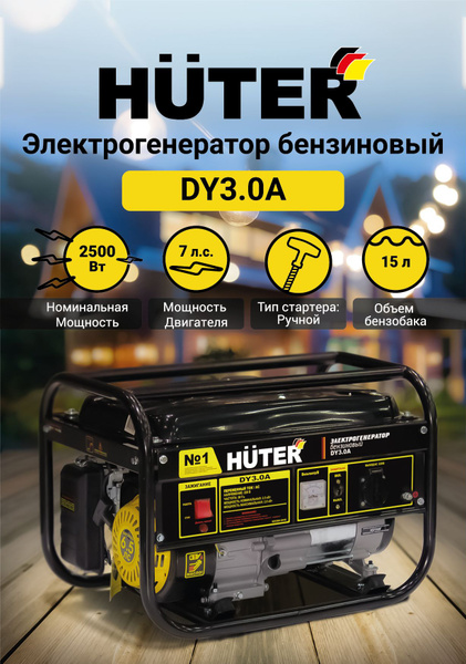 Электрогенератор Huter DY3.0A, бензиновый генератор, бензогенератор - купить по низкой цене в ...