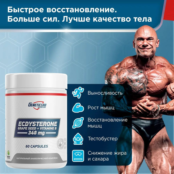 Повышение тестостерона Geneticlab Nutrition Ecdysterone 60 капсул ...