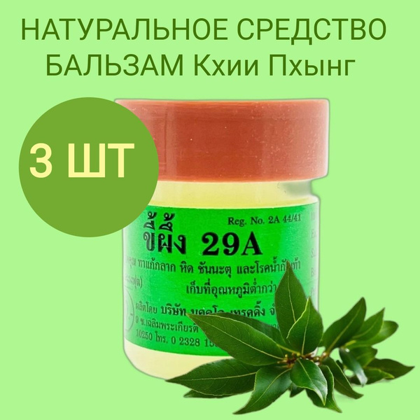 Мазь тайская от псориаза, дерматита, экземы 3 шт, 7,5 г ukalo Кхии ...