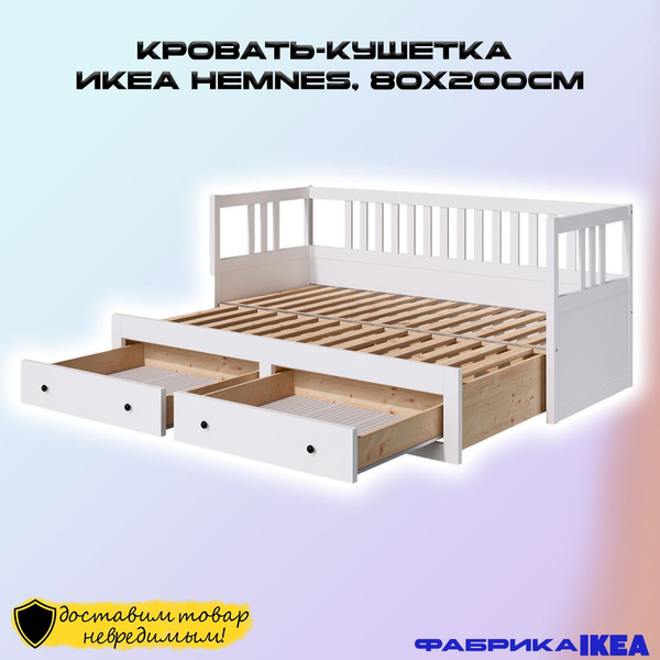 Кровать выдвижная Кровать-кушетка HEMNES ХЕМНЭС - купить по выгодной ...