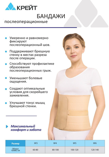 Бандаж послеоперационный для живота, высота 20 см, дышащий, №4, бежевый ...